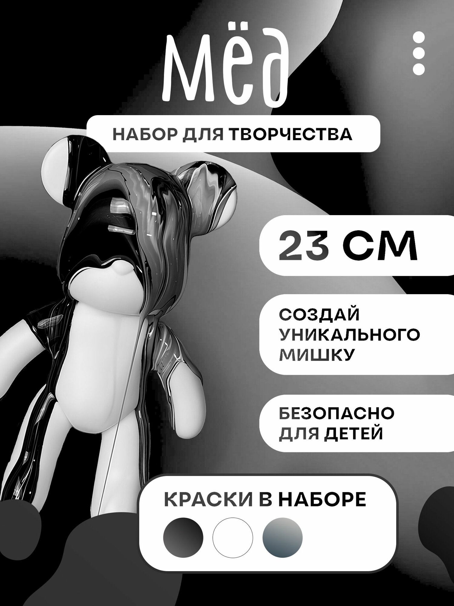 Набор для творчества bearbrick fluid art