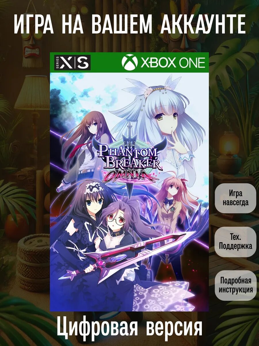 Phantom Breaker: Omnia (One, Series S|X) , Цифровая версия игры | Доставка на почту