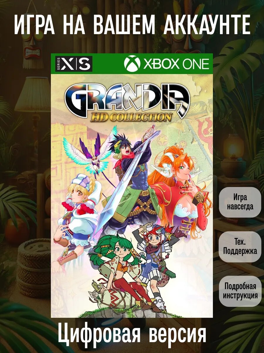 Grandia HD Collection (One, Series S|X) , Цифровая версия игры | Доставка на почту