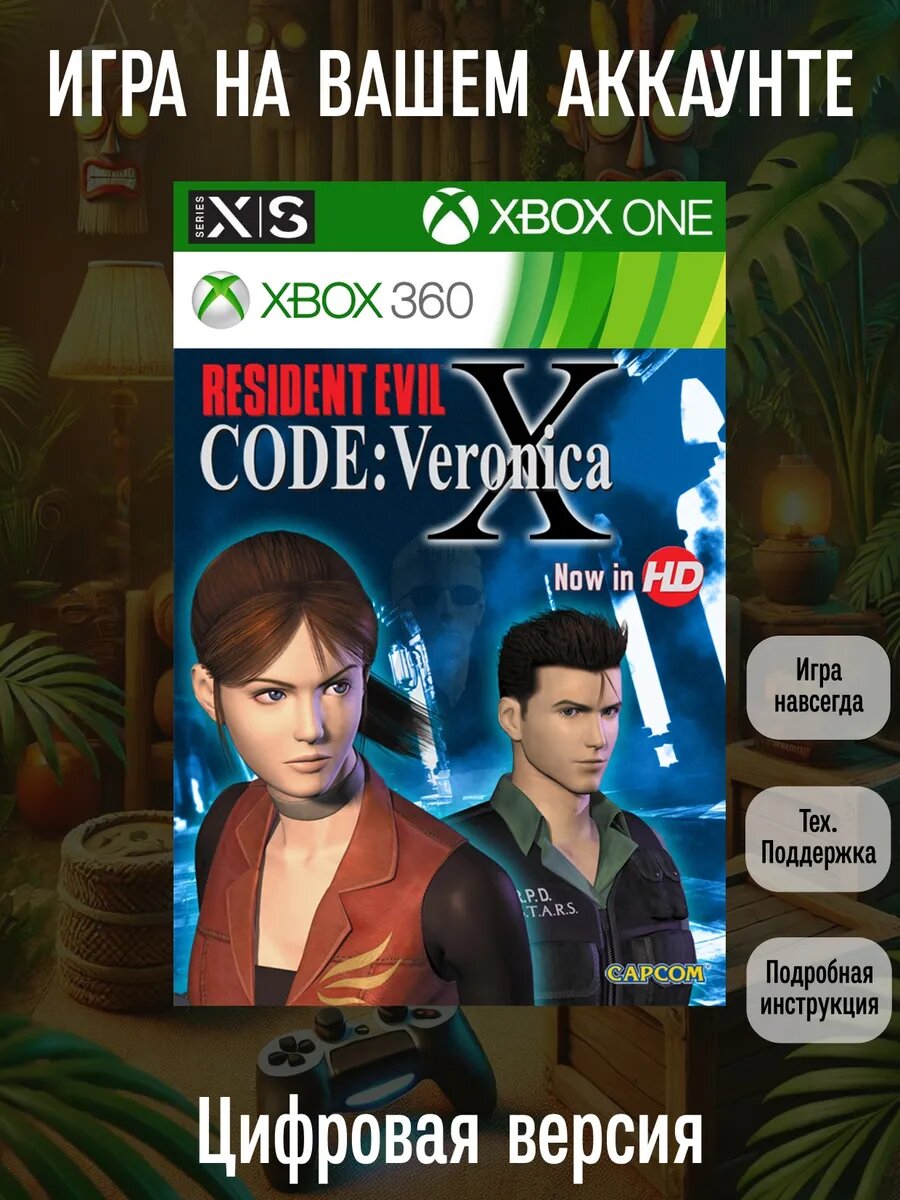 RESIDENT EVIL CODE: Veronica X (One, Series S|X) , Цифровая версия игры | Доставка на почту