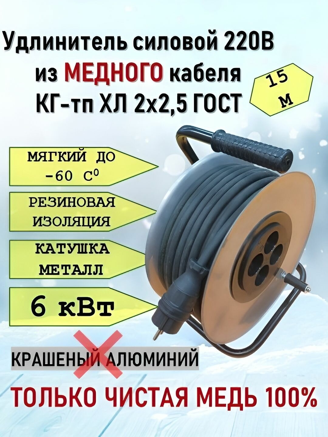 Силовой удлинитель, медный, кабель КГтп-ХЛ, 2 розетки, 15м, черный, уличный