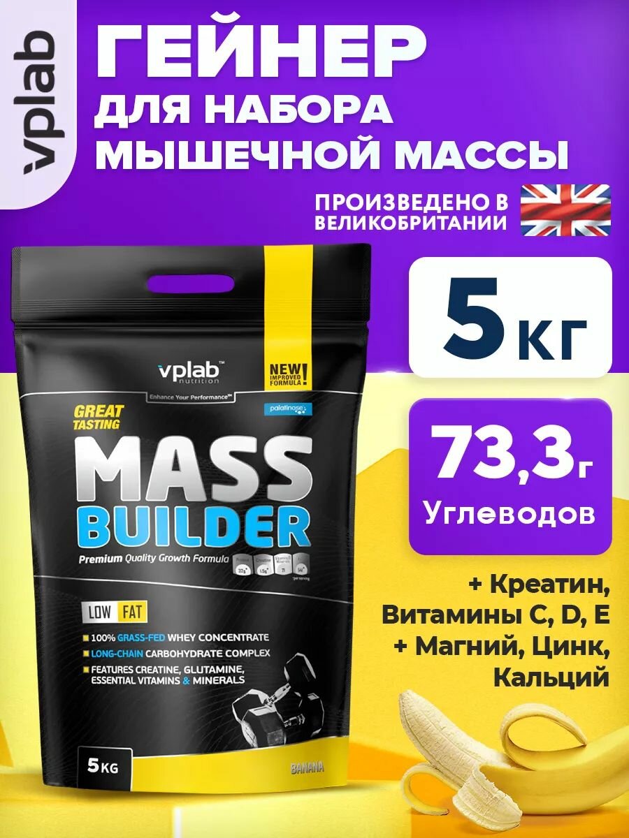 VPLAB Mass Builder, Гейнер для набора мышечной массы, порошок 5 кг со вкусом банана, Спортивное питание для набора веса