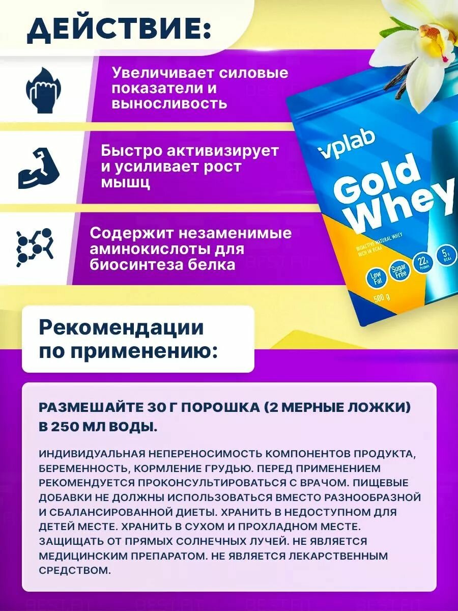 VPLAB Gold Whey, Сывороточный протеин и L лейцин, порошок 500 г со вкусом ванили — фото 1