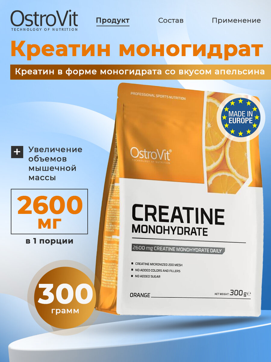 Ostrovit, Creatine Monohydrate, 300г (Апельсин), для набора мышечной массы