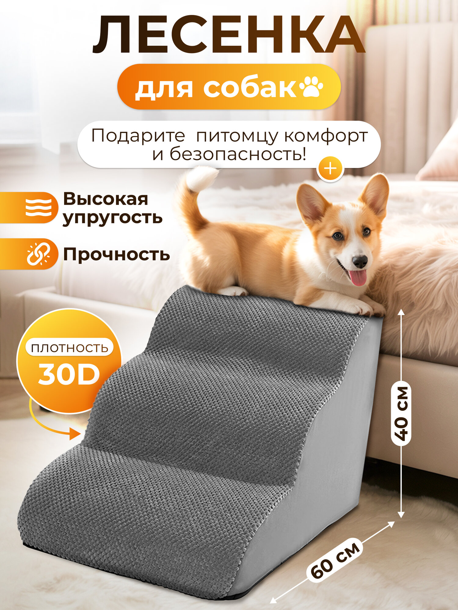 Лестница для собак WELHOME прикроватная, 3 ступеньки, для кошек и собак мелких пород, 40х60х40 см, серая