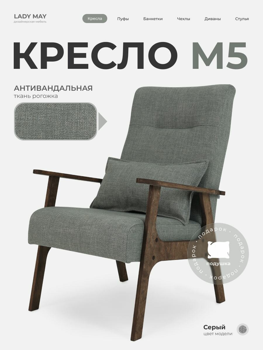 Кресло с подушкой на деревянных ножках с подлокотниками, Рогожка, LADY MAY