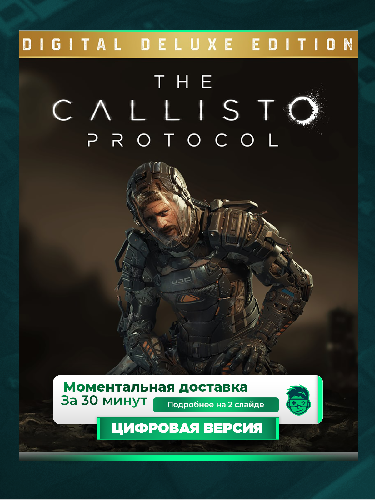 The Callisto Protocol - Digital Deluxe Edition на PS4 и PS5, цифровая версия