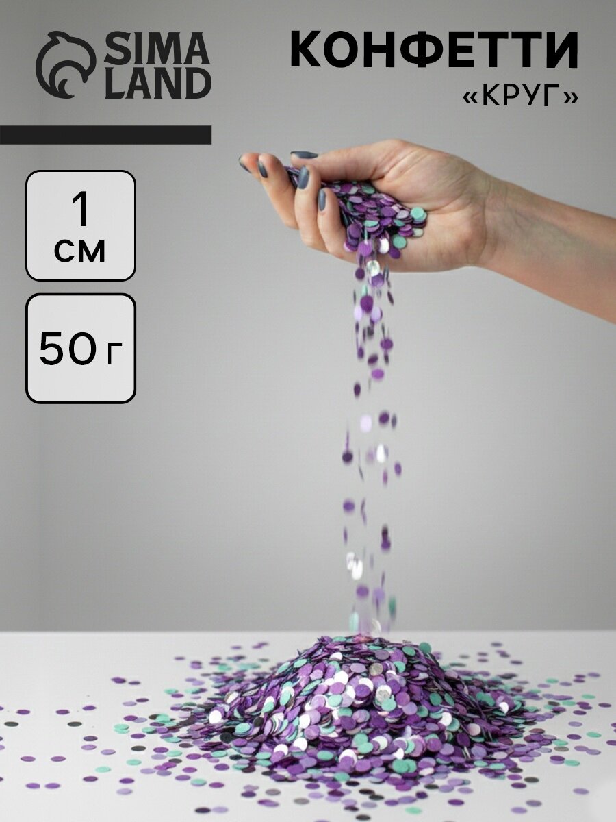 Конфетти Волна Веселья «Круг», фольга и тишью, металлик, 1 см, 50 г, микс