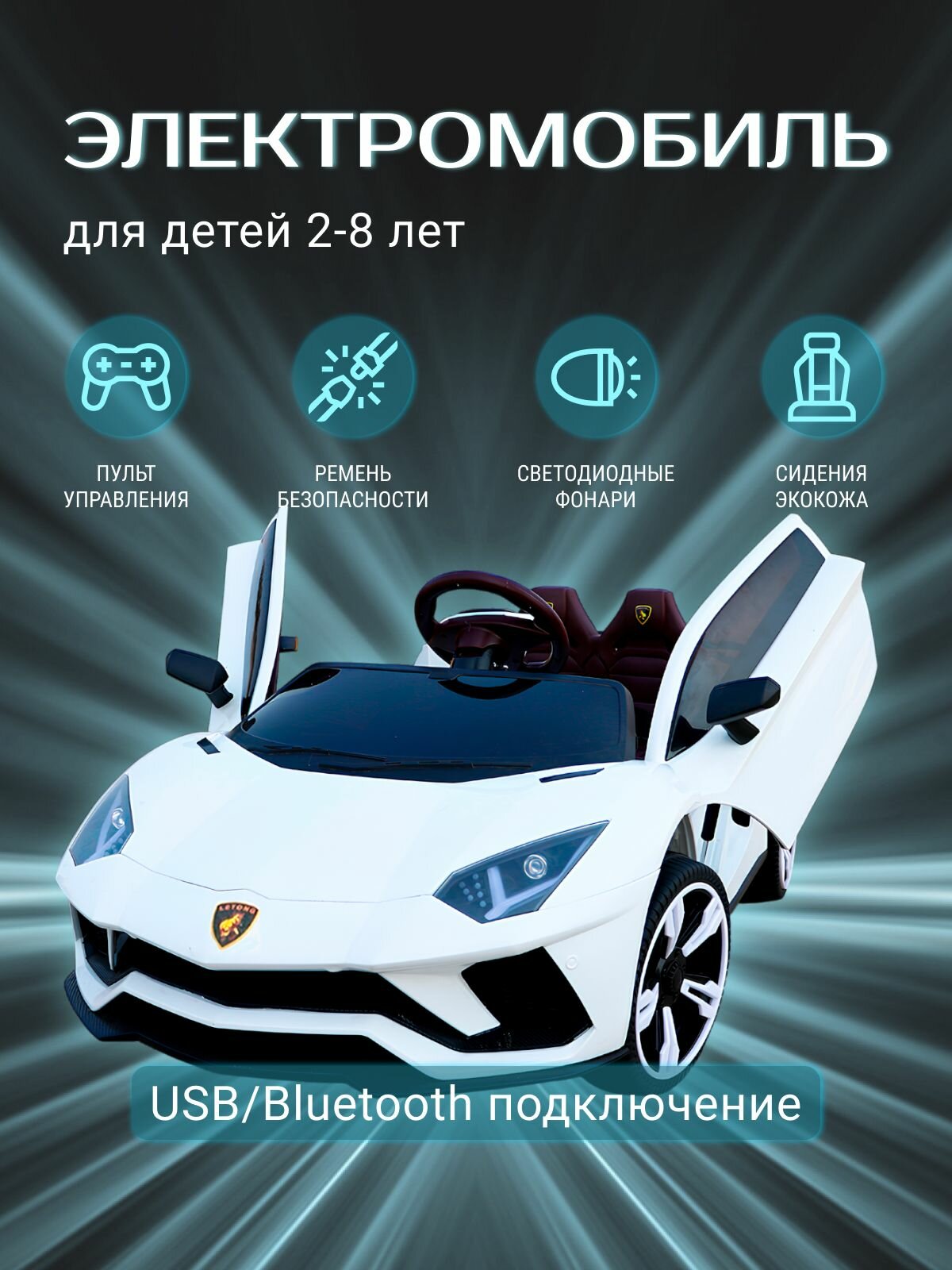 Электромобиль детский Ламборджини с пультом дистанционного управления