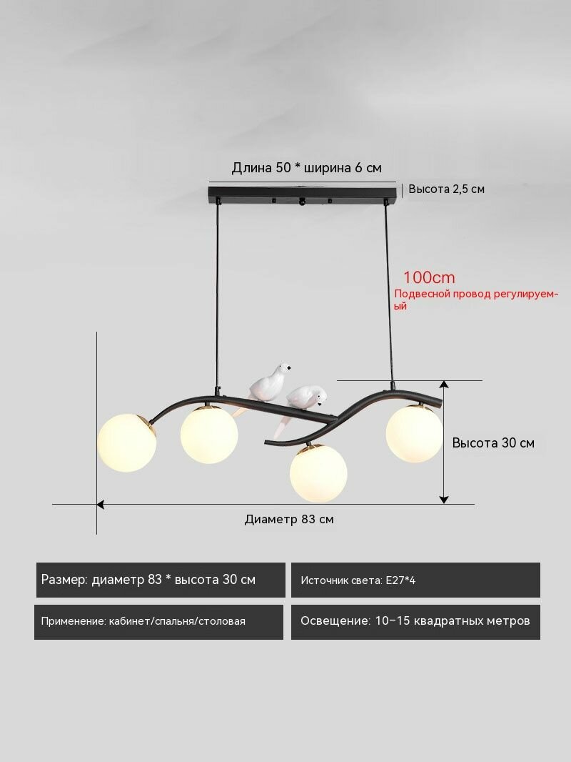 Люстра LJHI "Птица", регулировка цветовой температуры, 4 лампы, E27, IP45