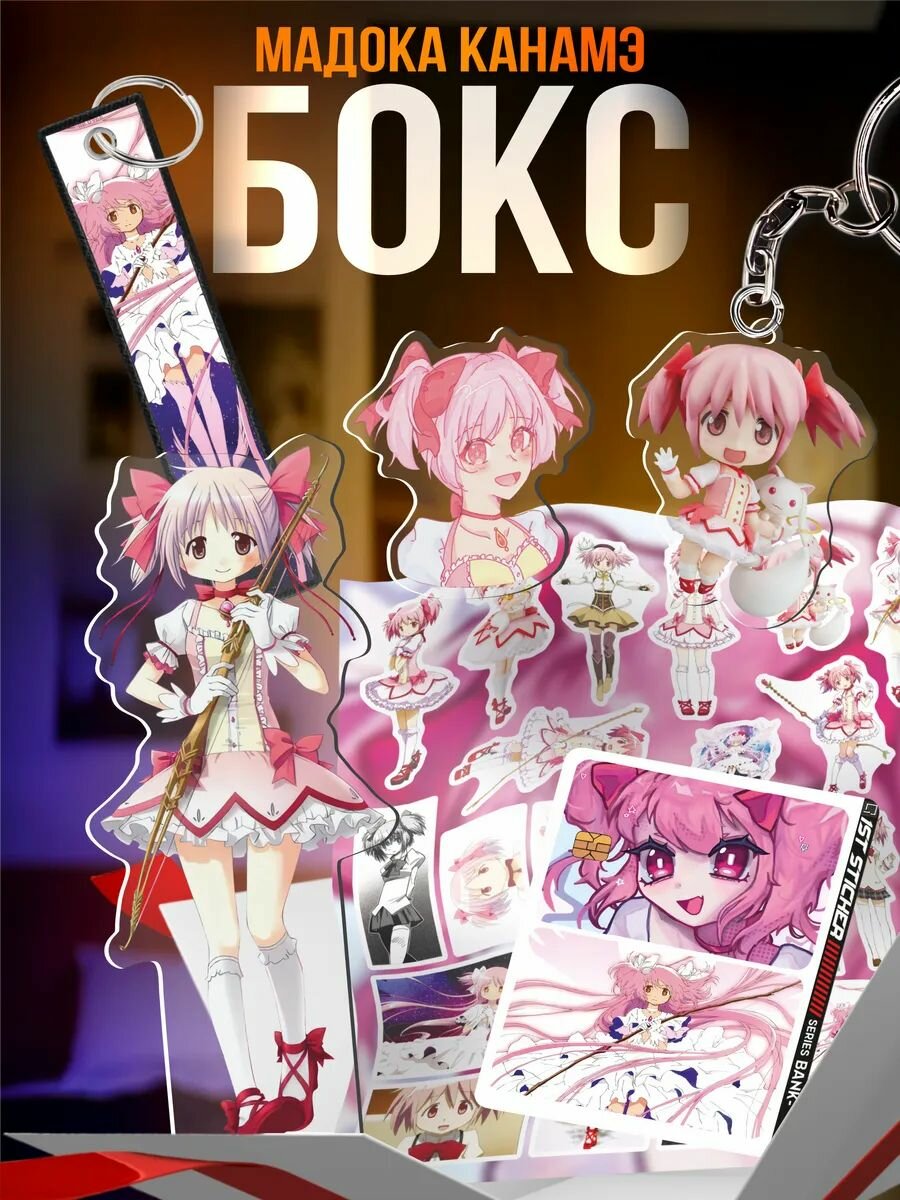Подарочный бокс Мадока магика Мадока канамэ