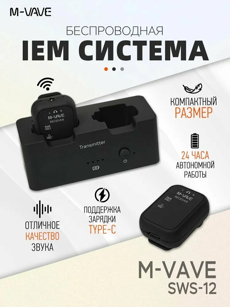Аксессуар для аудиотехникиM-VAVE WP-12 комплект, беспроводная радиосистема ушного мониторинга, портативная, для сцены и студии, компактная