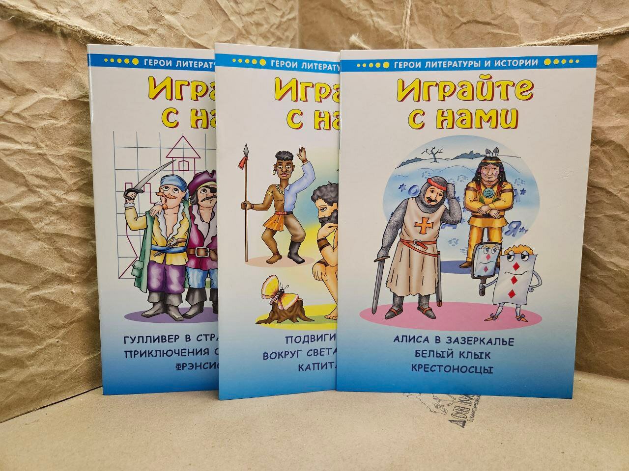 Играйте с нами (комплект из 3 книг)