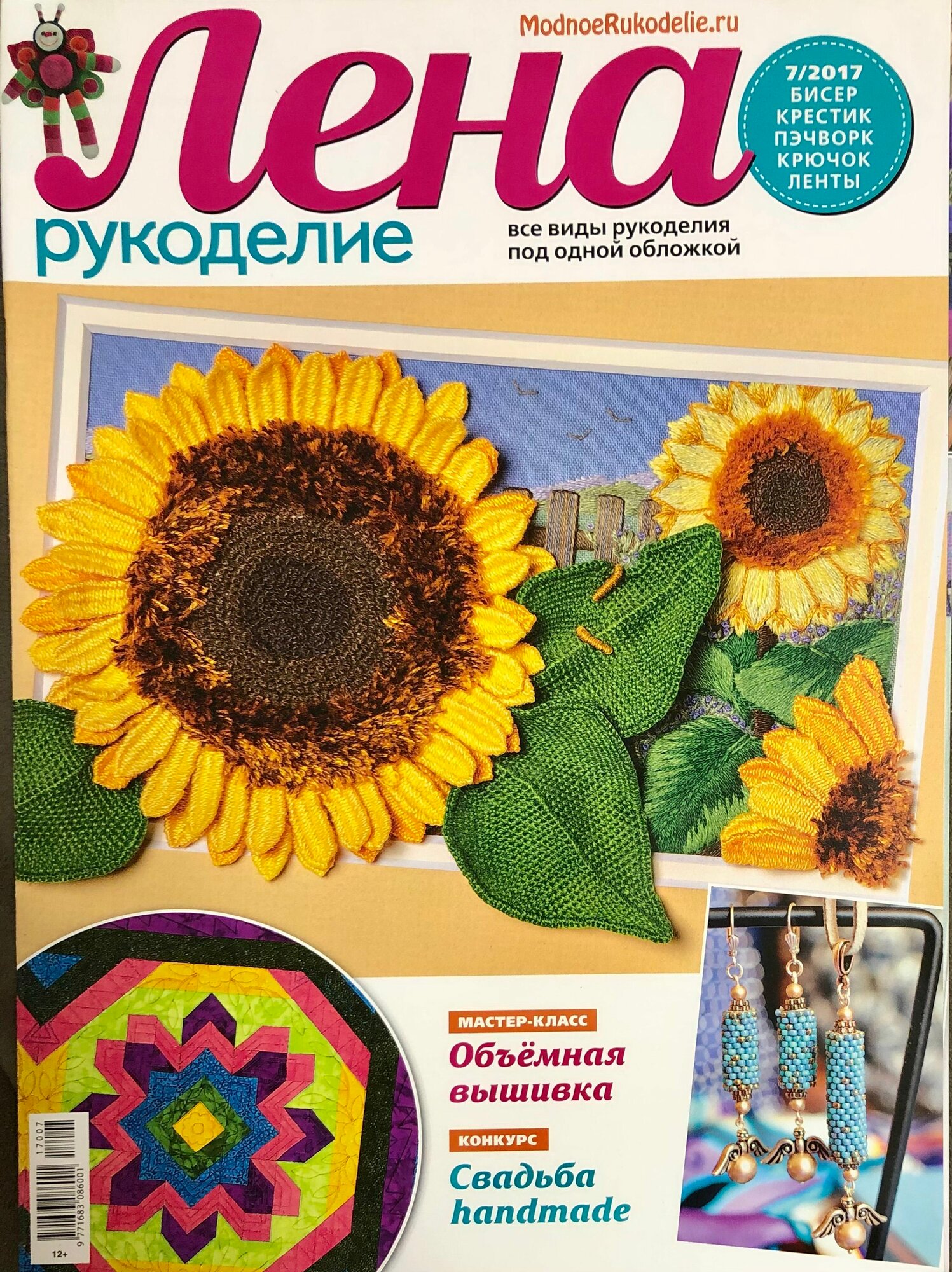 Журнал Лена рукоделие 7 2017 Пэчворк вышивка бисер # 89