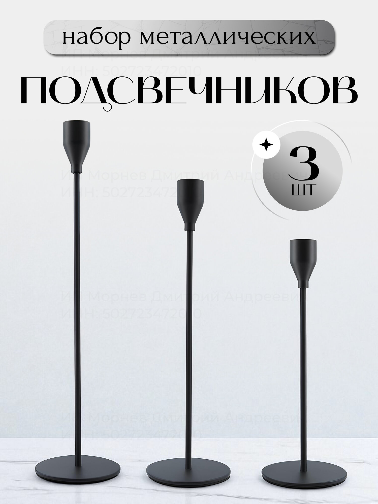 Подсвечники для свечей металлические на стол 3 шт