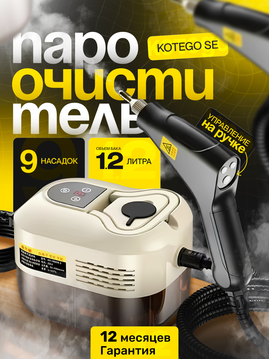 Пароочиститель для уборки дома мощный парогенератор для мебели