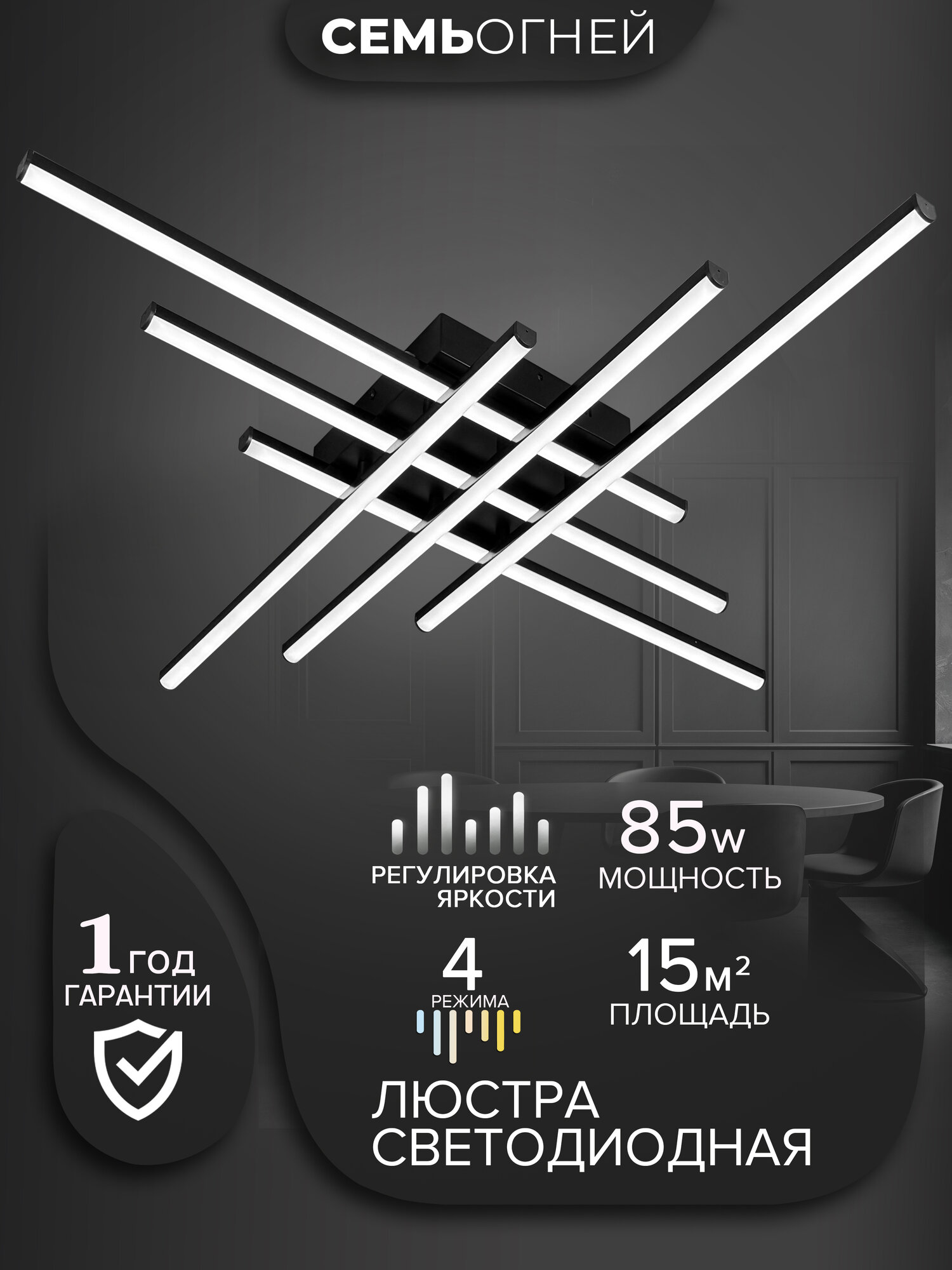 Люстра Семь Огней SF8521/6C-BK, светодиодные лампы, 6 плафонов, черная