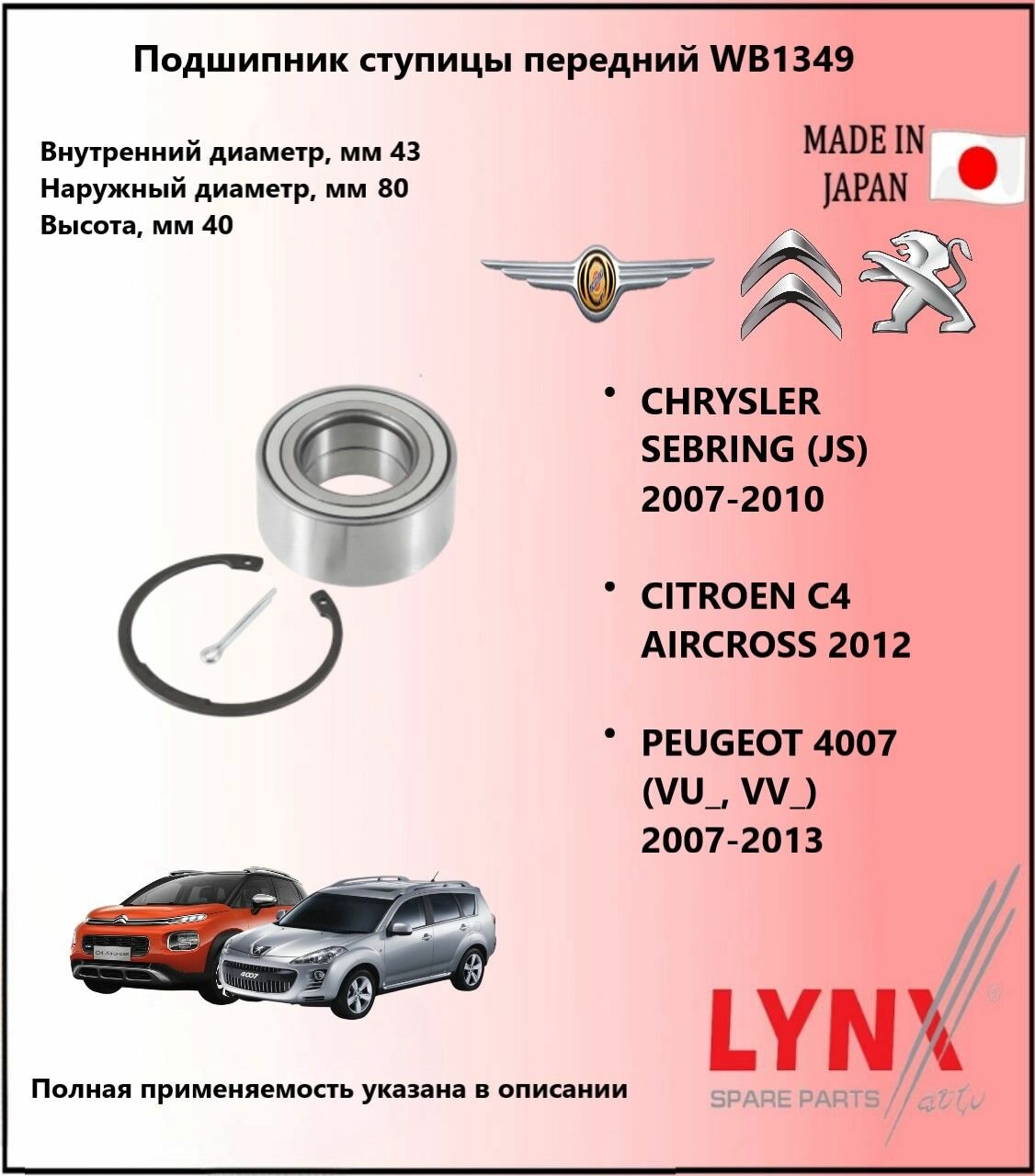 LYNXauto Комплект подшипника ступицы колеса перед додж авенджер / DODGE AVENGER 2007-2014, джип патриот / JEEP PATRIOT (MK74) 2007-2017 WB1349