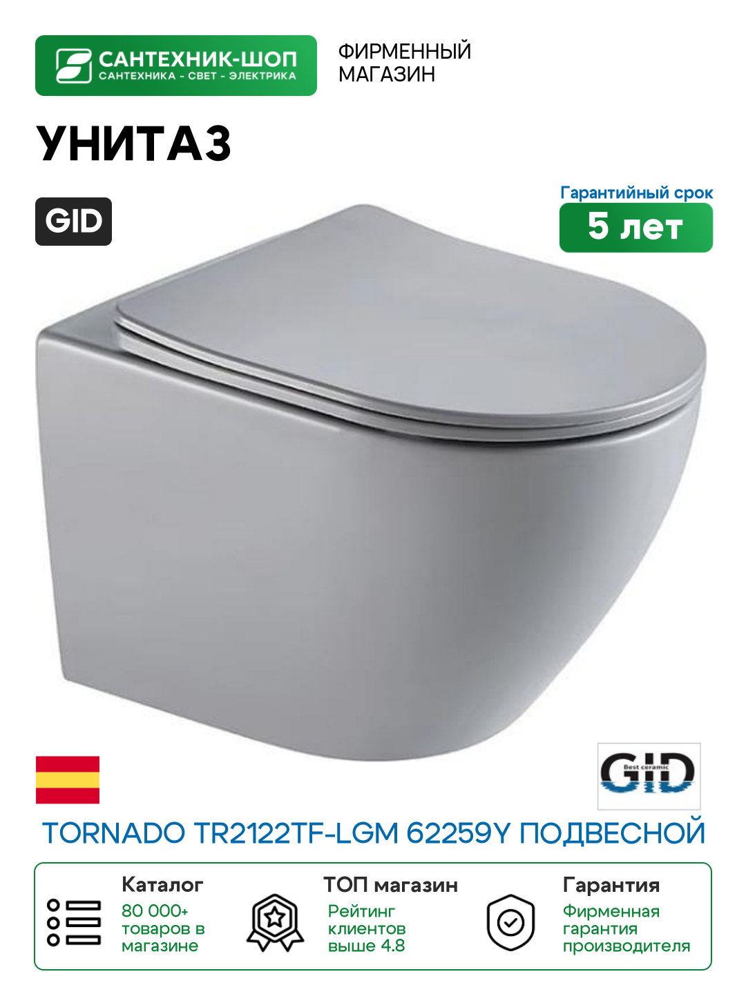 Унитаз Gid Tornado Tr2122TF-Lgm 62259Y подвесной цвет Серый матовый с сиденьем Микролифт