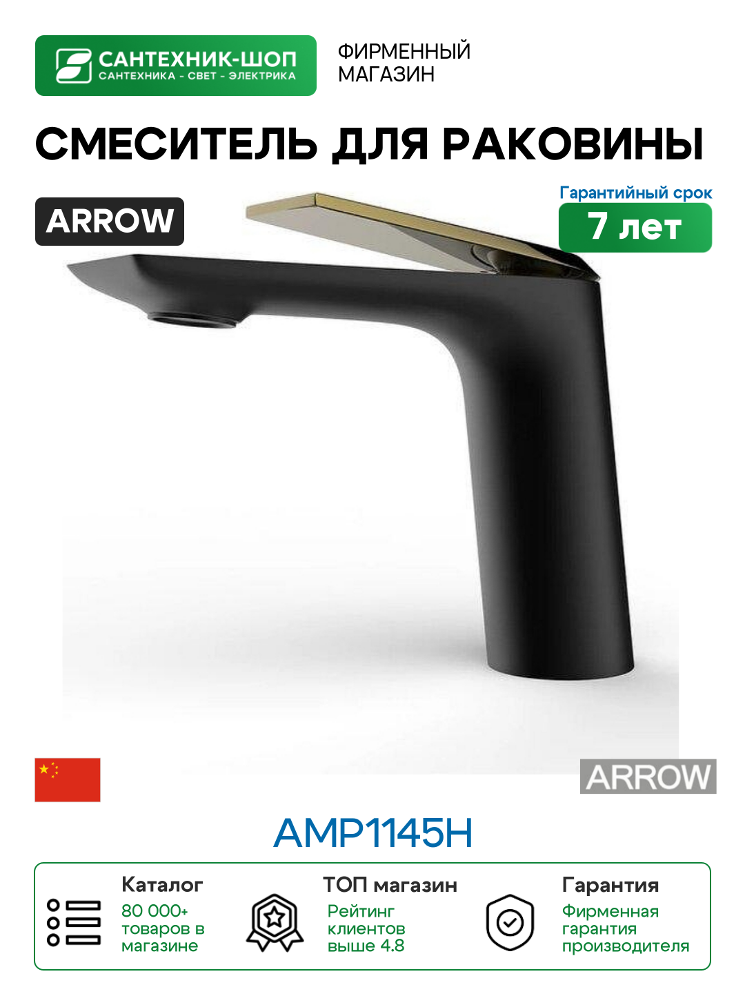 Смеситель для раковины Arrow AMP1145H цвет Черный матовый, Золото