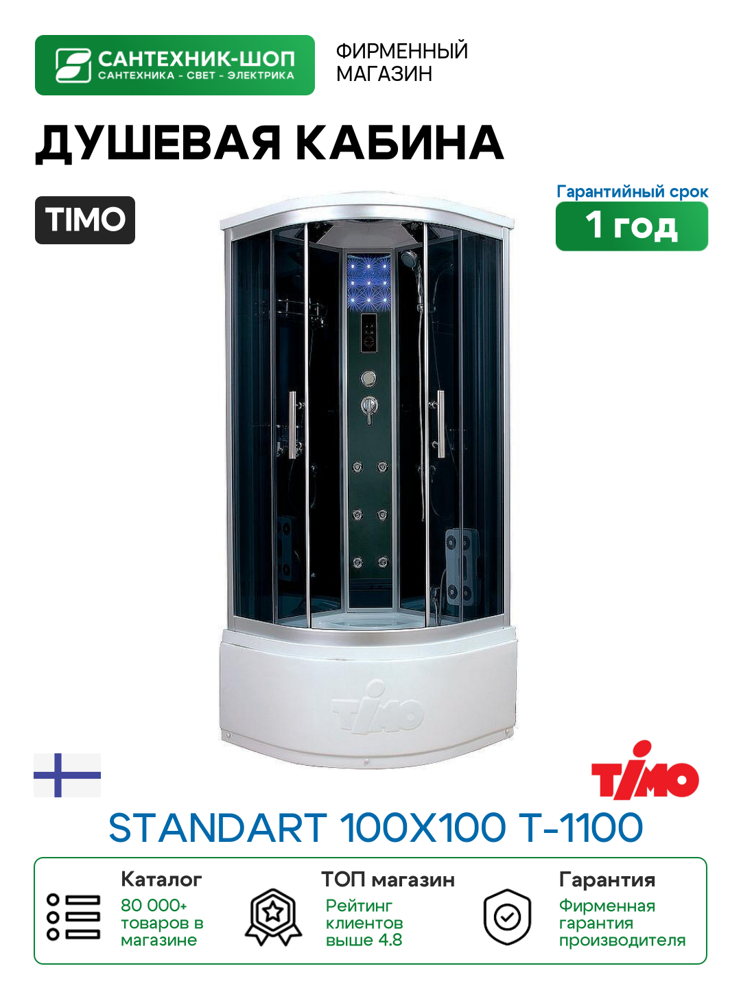 Душевая кабина Timo Standart 100x100 T-1100 с гидромассажем