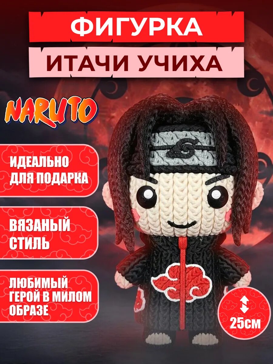 Коллекционная Фигурка "Итачи Учиха" Naruto 25см
