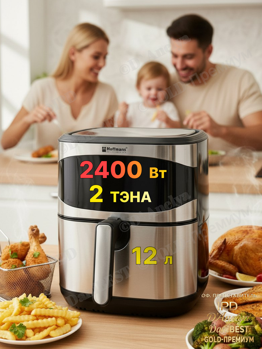 Аэрогриль-Фритюрница AirFry 12-в-1 с 12 программами, 2400 Вт с книгой рецептов