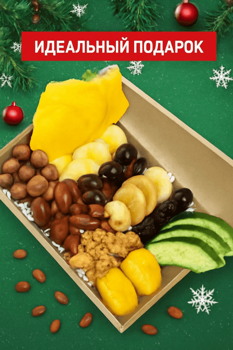 Подарочный набор орехов и сухофруктов, подарок на Новый Год, сладкий презент, полезные сладости