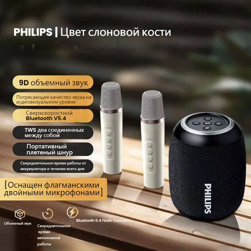 Philips S3109K Караоке с двумя микрофонами, белый, удобный портативный Bluetooth-динамик