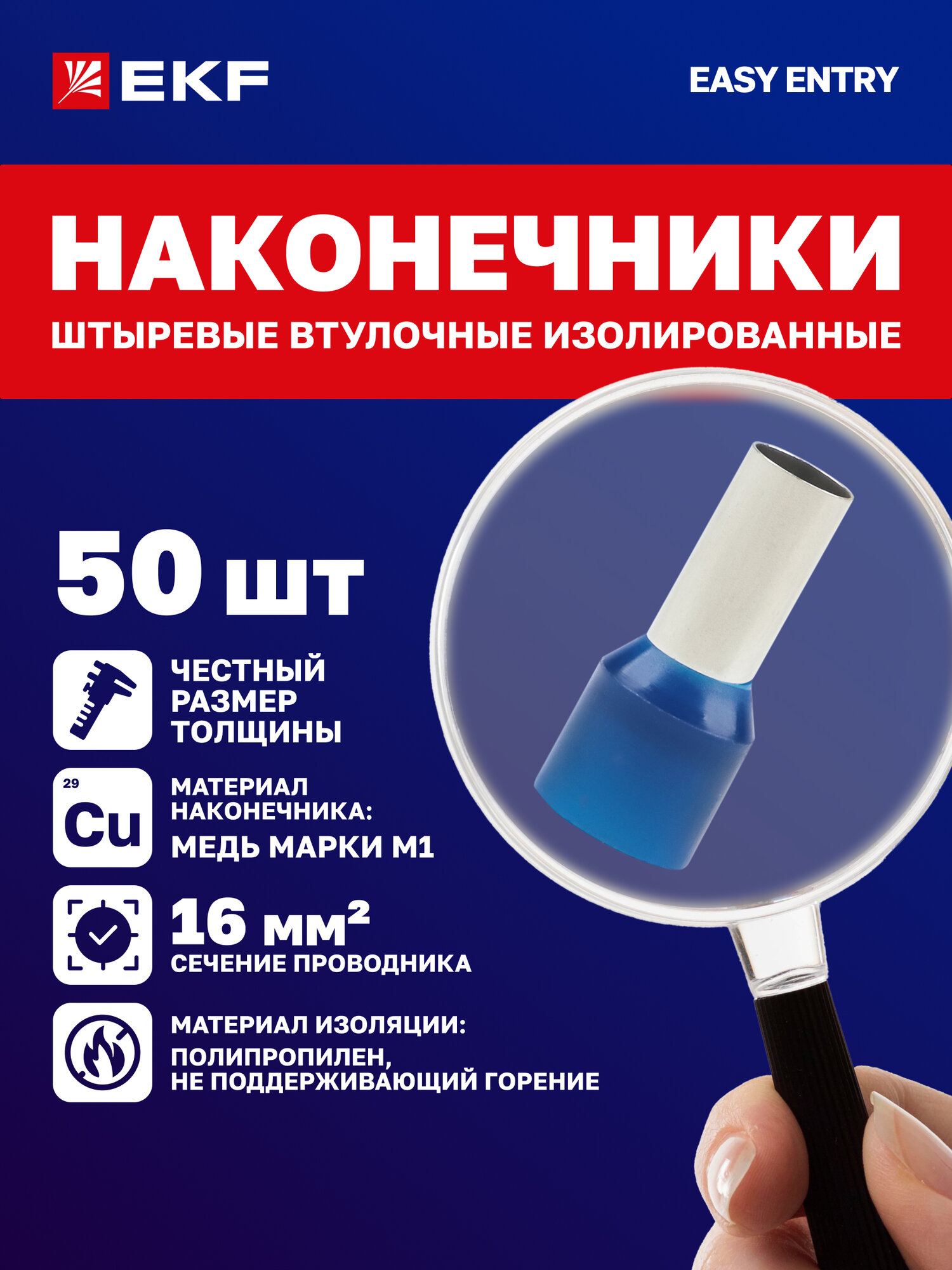 НШвИ 16,0-12 EKF (50 шт.) Наконечники штыревые втулочные изолированные обжимные для проводов