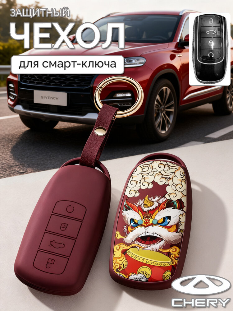 Чехол-брелок для ключа, пластик, для Chery Tiggo, влаго- и ударопрочный, 4 кнопки, желтый