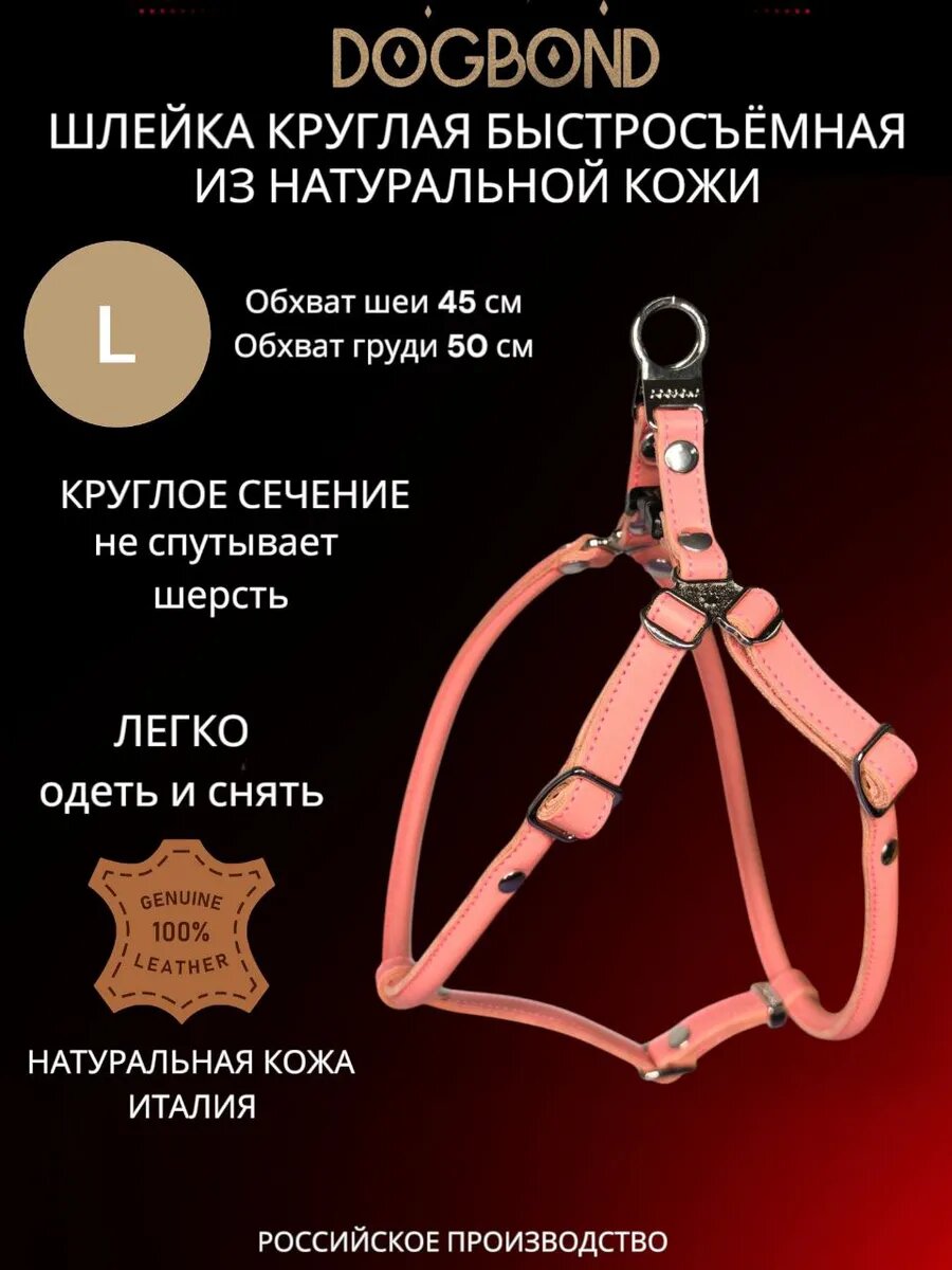 Шлейка Dogbond для шпица круглая из кожи быстросъемная