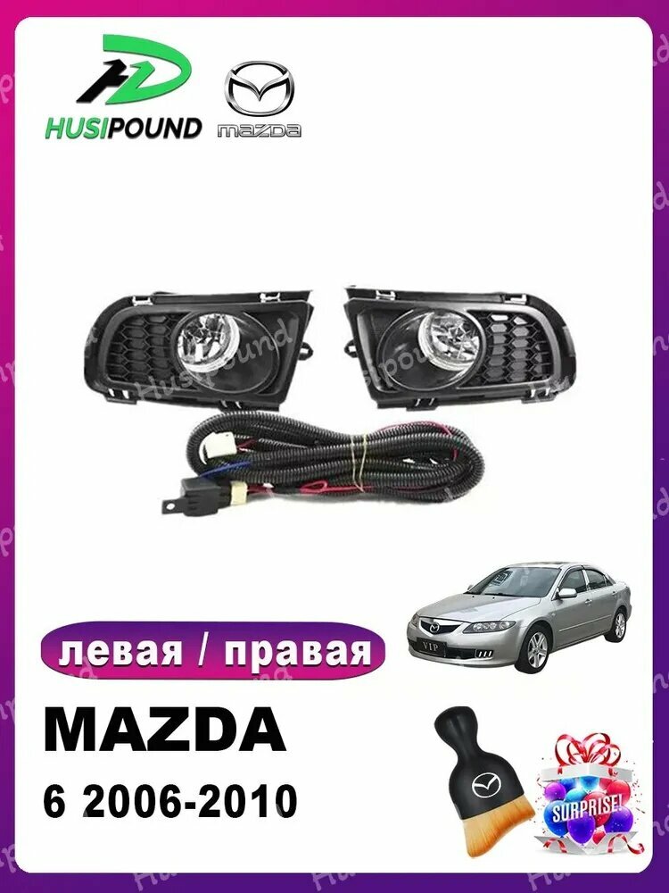 Mazda Фары автомобильные, Противотуманная фара, 2 шт, арт. Мазда 6 (2006–2010)