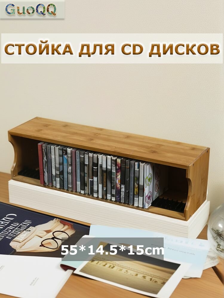 Стойка для CD дисков, 55.5х14.5х15 см