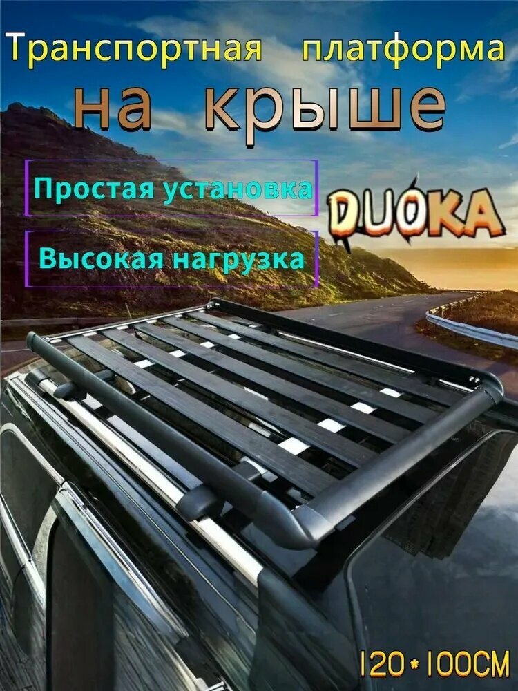 Duoka Корзина экспедиционная, 120 см