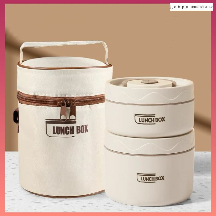 Термоланчбокс