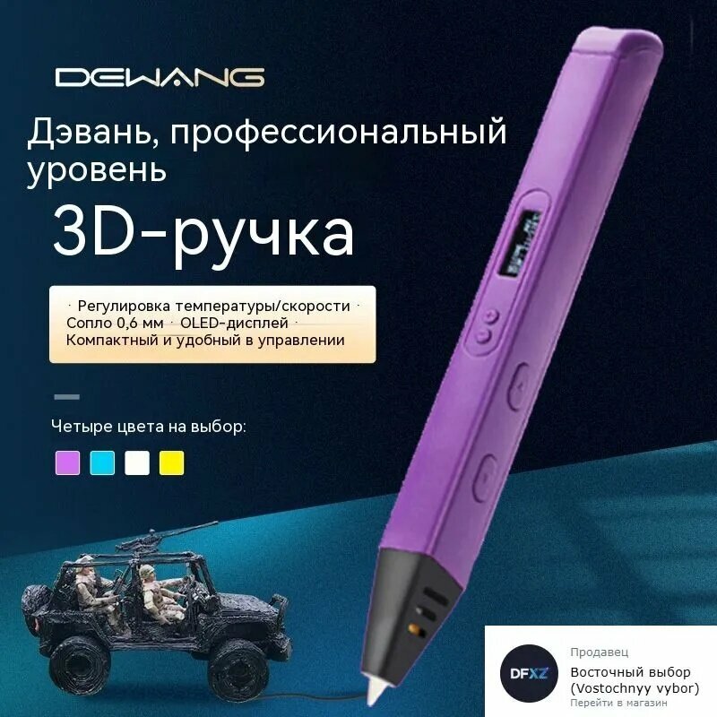 3D-ручка SANAGO RP800A, для рисования и 3D-печати, популярная модель для блогеров и творчества, идеальна для детей и художников