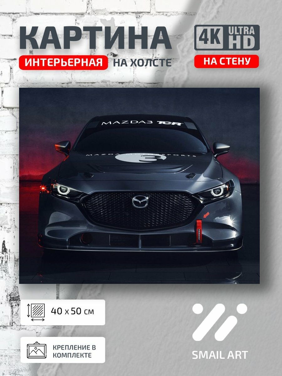 Картина на холсте интерьерная 40 на 50 на стену Спереди Car для киномана авто дизайн декор