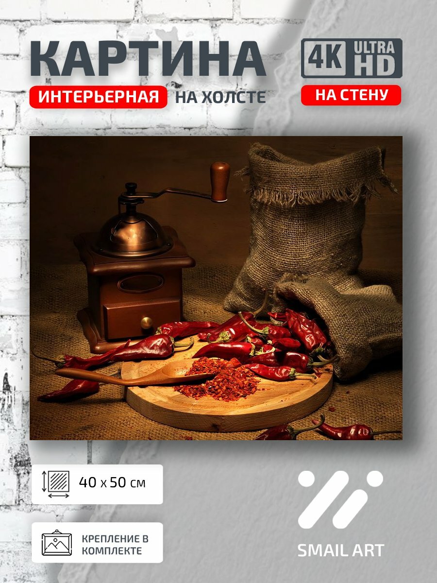 Картина на холсте интерьерная 40 на 50 на стену Молотый Food для кухни кулинария интерьер
