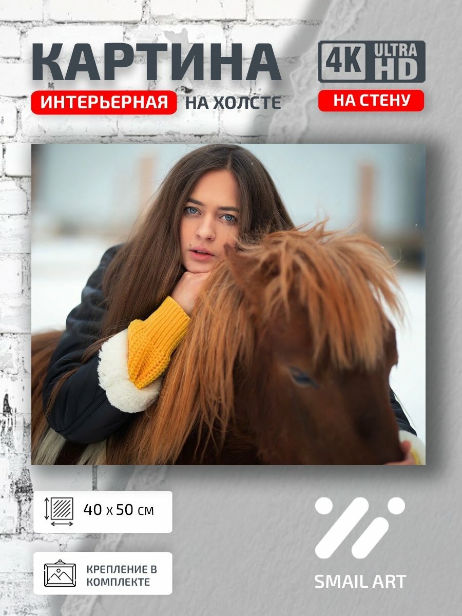 Картина на холсте интерьерная 40 на 50 на стену Грива Animal для детской animal style декор