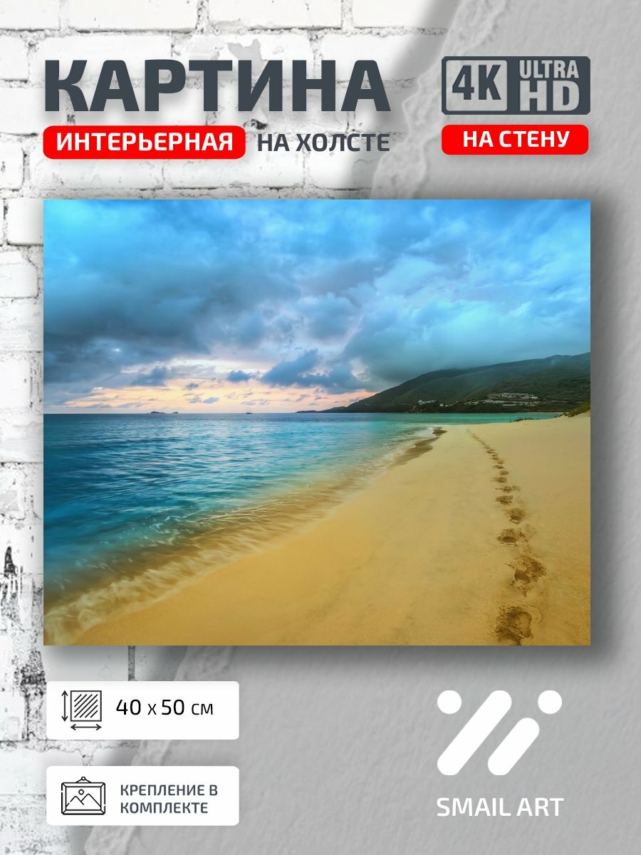 Картина на холсте интерьерная 40 на 50 на стену Моря Landscape для спальни пейзаж интерьер