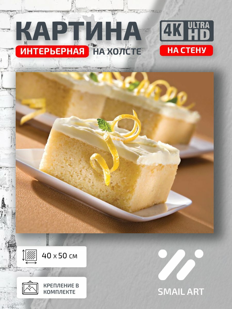 Картина на холсте интерьерная 40 на 50 на стену Сладкое Food для гостиной кулинария декор