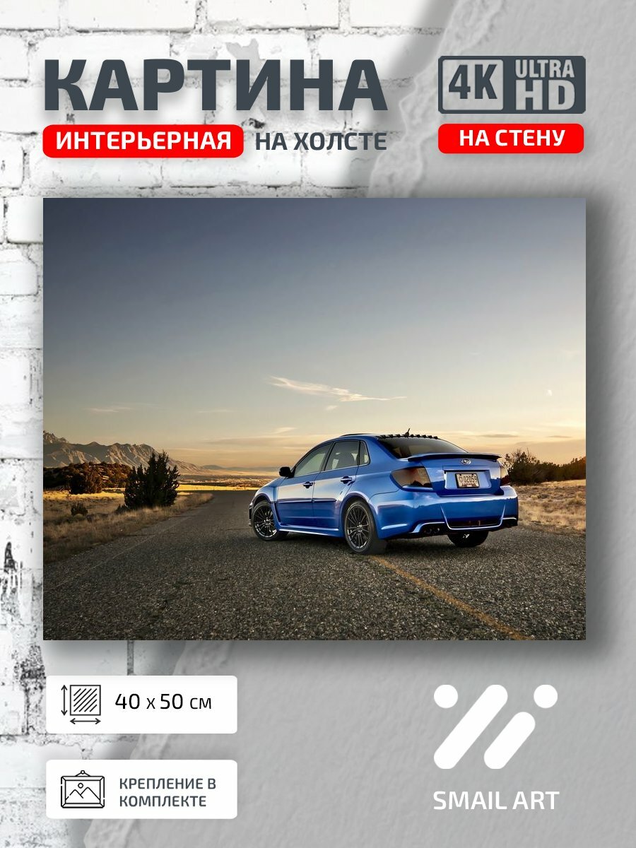 Картина на холсте интерьерная 40 на 50 на стену Автомобиль subaru для геймера авто дизайн
