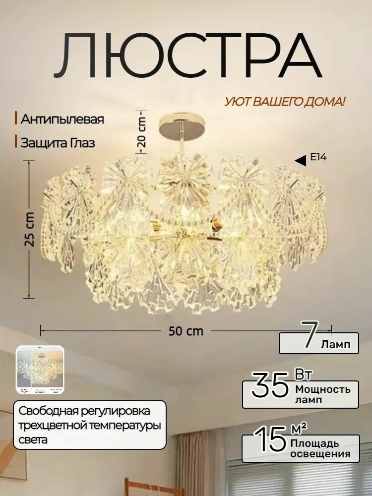 Люстра с тремя режимами температуры света и защитой для глаз из кованого железа жемчуга и стекла