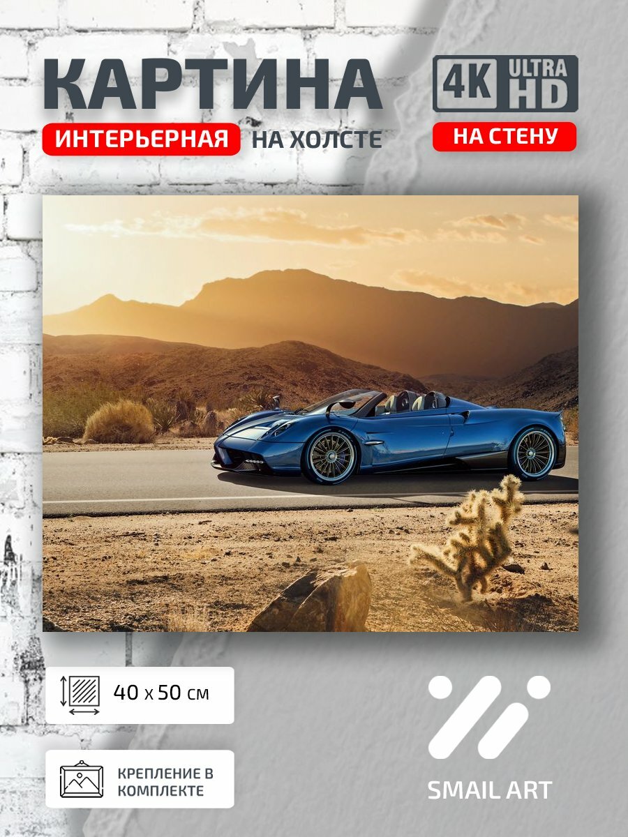 Картина на холсте интерьерная 40 на 50 на стену Дорога roadster для кабинета авто дизайн