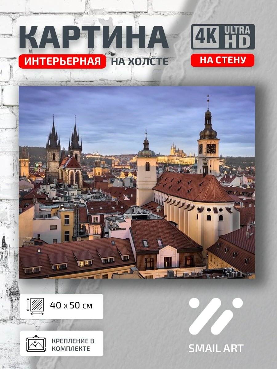 Картина на холсте интерьерная 40 на 50 на стену Чехия Прага для офиса атмосфера