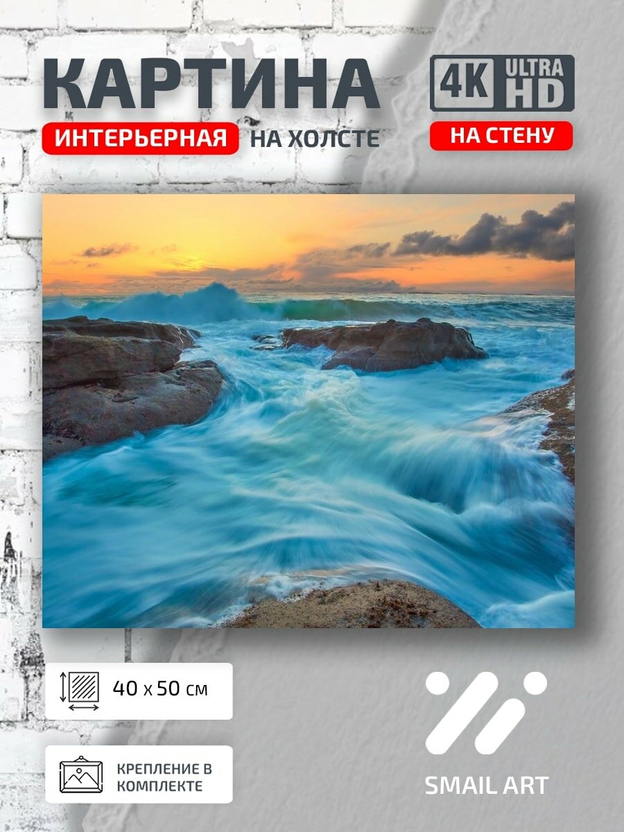 Картина на холсте интерьерная 40 на 50 на стену Морской пейзаж для спальни пейзаж