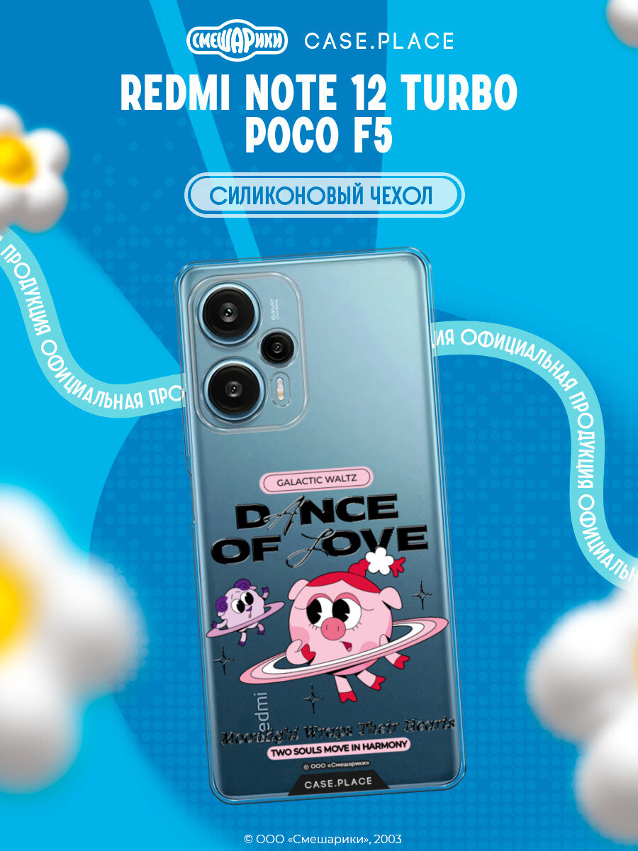 Чехол на Xiaomi Redmi Note 12 Turbo/Poco F5 / Сяоми Редми Ноут 12 Турбо/Поко Ф5 с принтом "Цветная типографика"