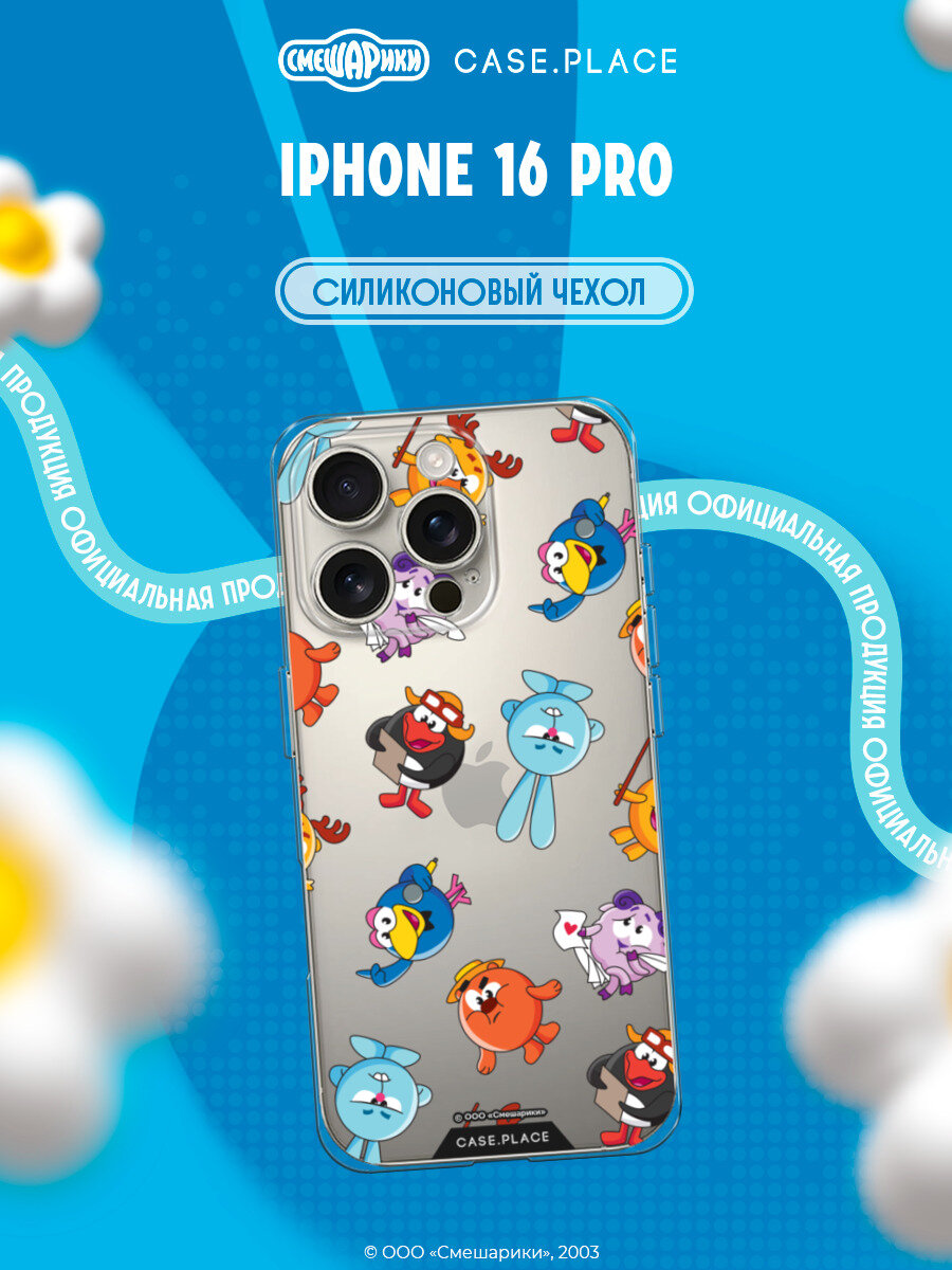 Чехол на Apple iPhone 16 Pro / Айфон 16 Про с принтом Паттерн со Смешариками