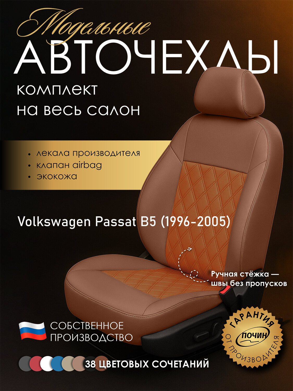 Авточехлы Volkswagen Passat B5 "Двойной ромб" экокожа, медный/оранжевый